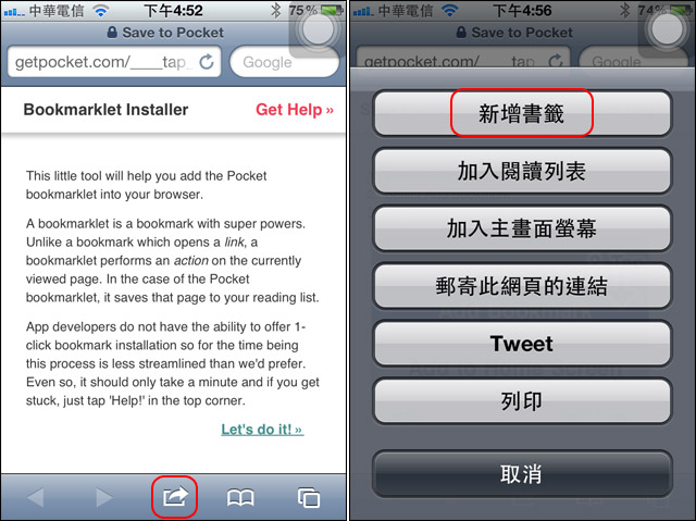 Pocket：把想看的網頁通通保存，跨平台的好用 App | T客邦