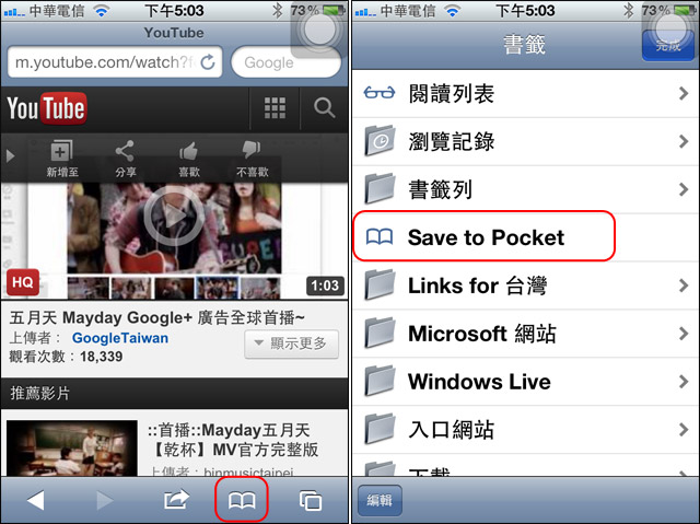 Pocket：把想看的網頁通通保存，跨平台的好用 App | T客邦
