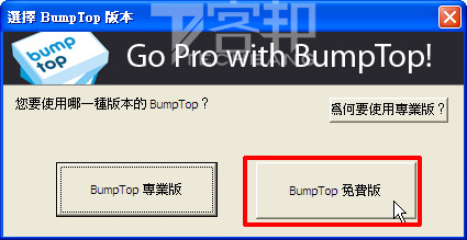 BumpTop：超炫立體桌面 | T客邦