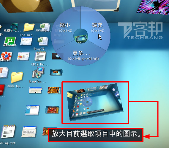BumpTop：超炫立體桌面 | T客邦