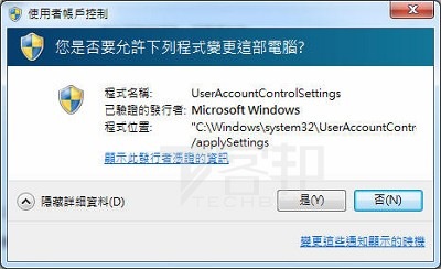 Windows 7 UAC對戰惡意軟體，結果如何？專家告訴你！ | T客邦